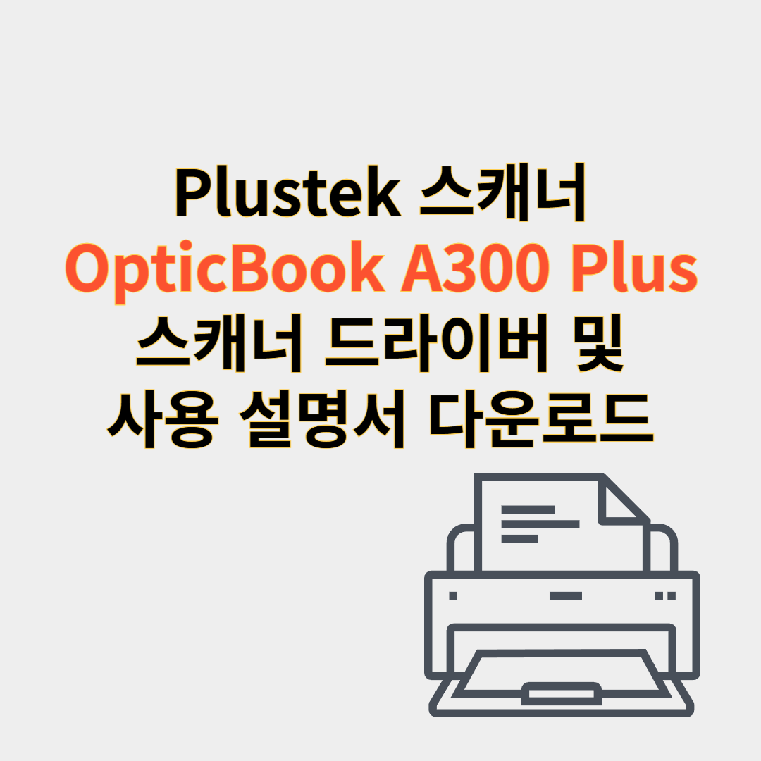 Plustek OpticBook A300 Plus 스캐너 드라이버 및 사용 설명서